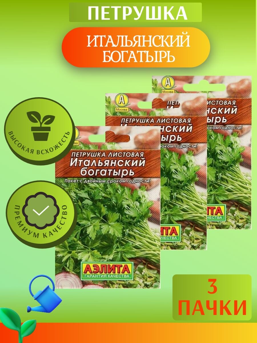 Петрушка Итальянский богатырь лист цв. п 2г лидер (комплект из 3 пачек) Аэлита