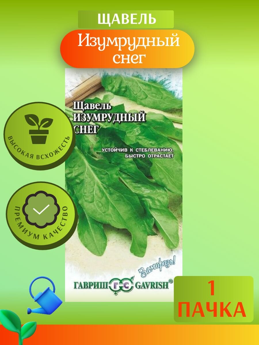 Щавель Изумрудный снег цв. п 0,5г Гавриш