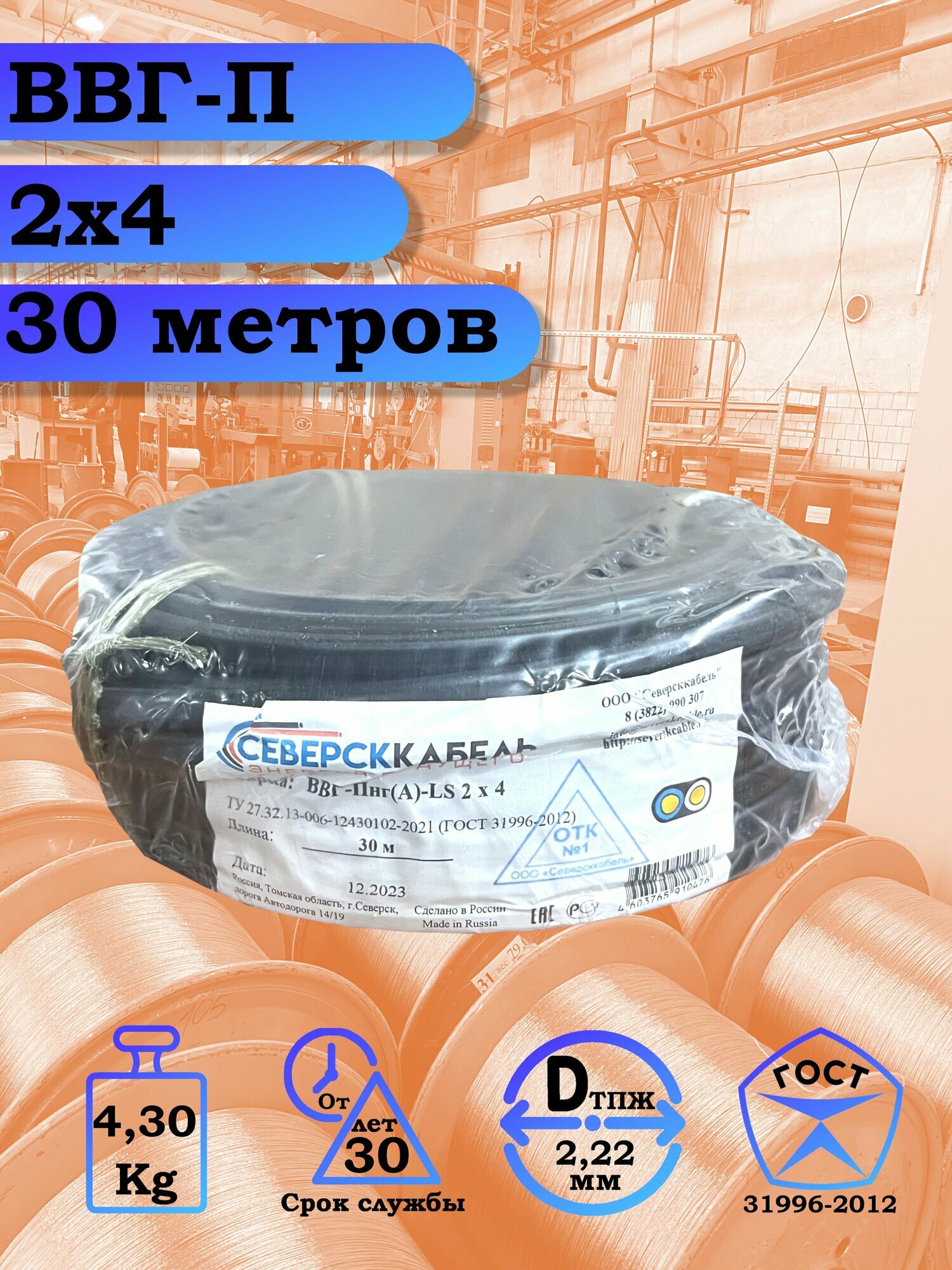 Кабель силовой электрический для дома, дачи, офиса ВВГ-Пнг(А)-LS 2 х 4, 30 м
