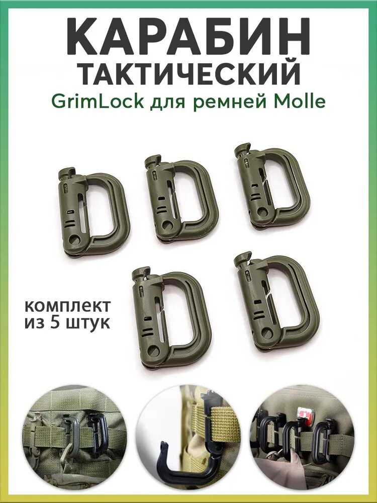 Carabiner Карабин вспомогательный, длина: 55 мм, 5 шт