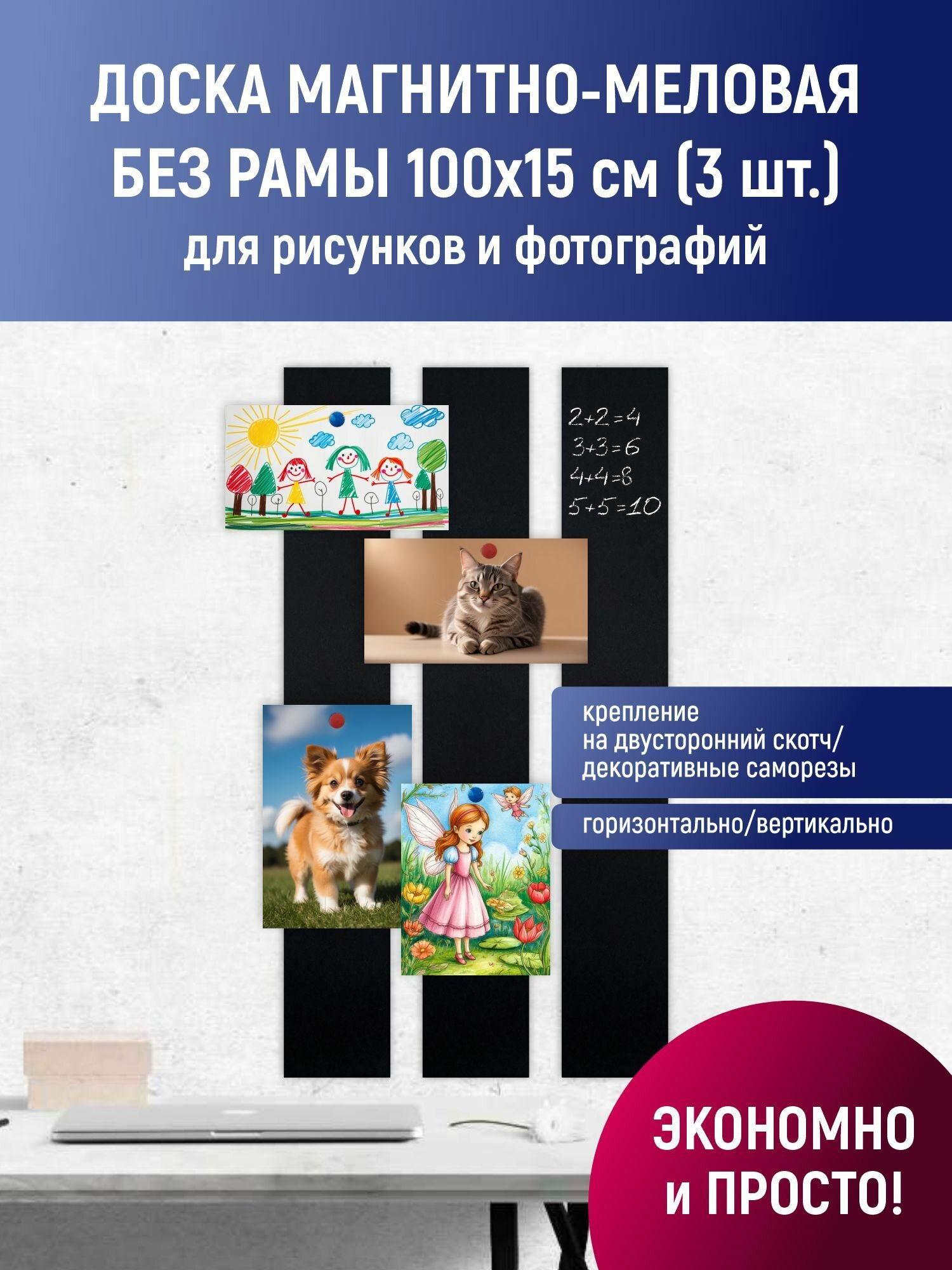 Магнитно-меловая доска 100х15 см Stendplus/ магнитная доска органайзер на стену для рисования и письма, заметок мелом и маркерами