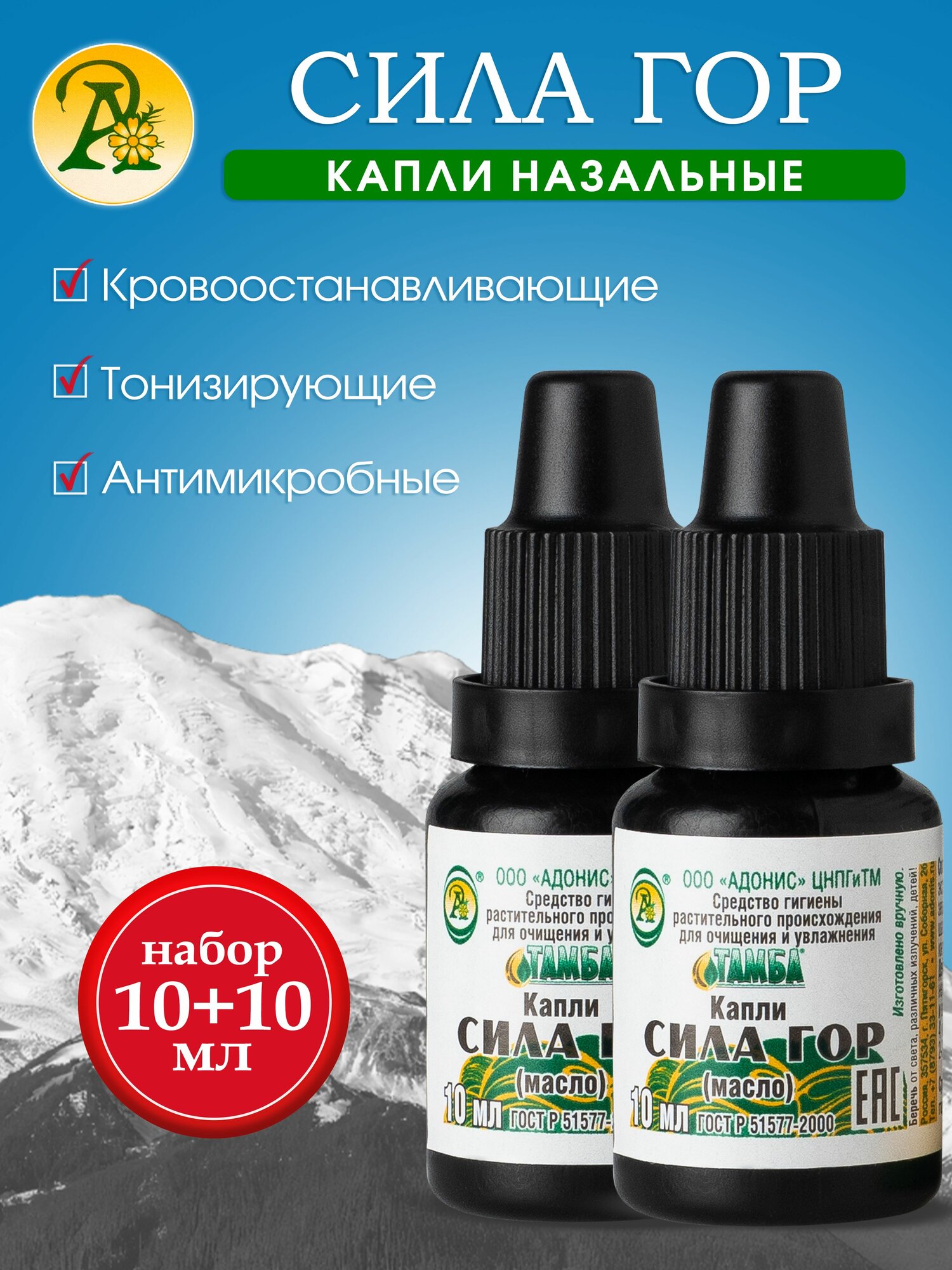 Капли в нос Сила гор от заложенности, 2шт по 10мл.