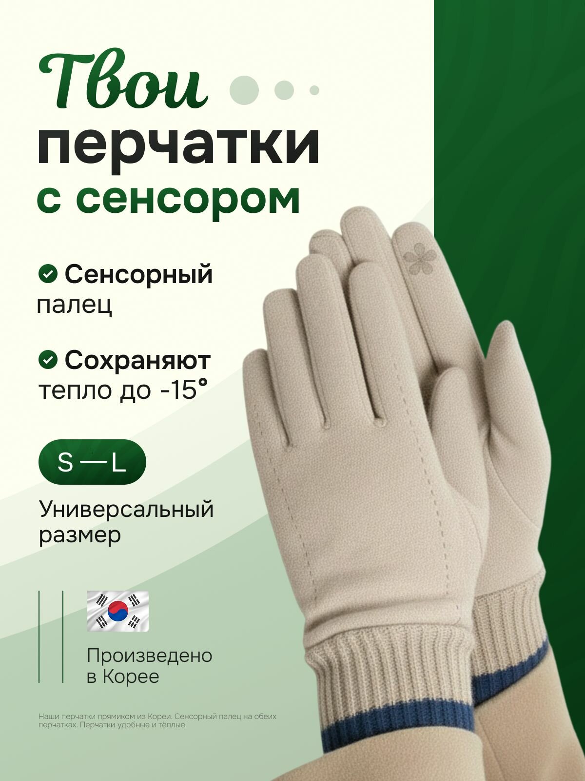 Перчатки Базовая коллекция для женщин