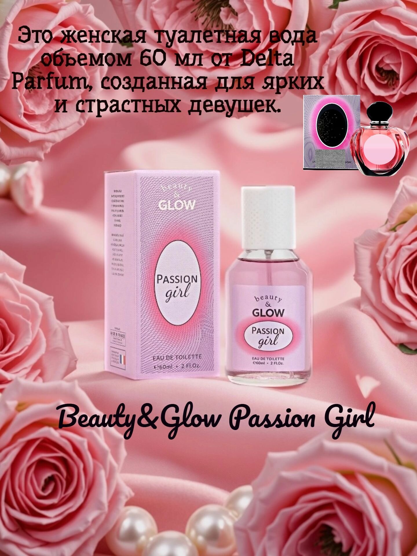 Delta parfum. Туалетная вода женская Beauty&Glow Passion Girl, 60мл.