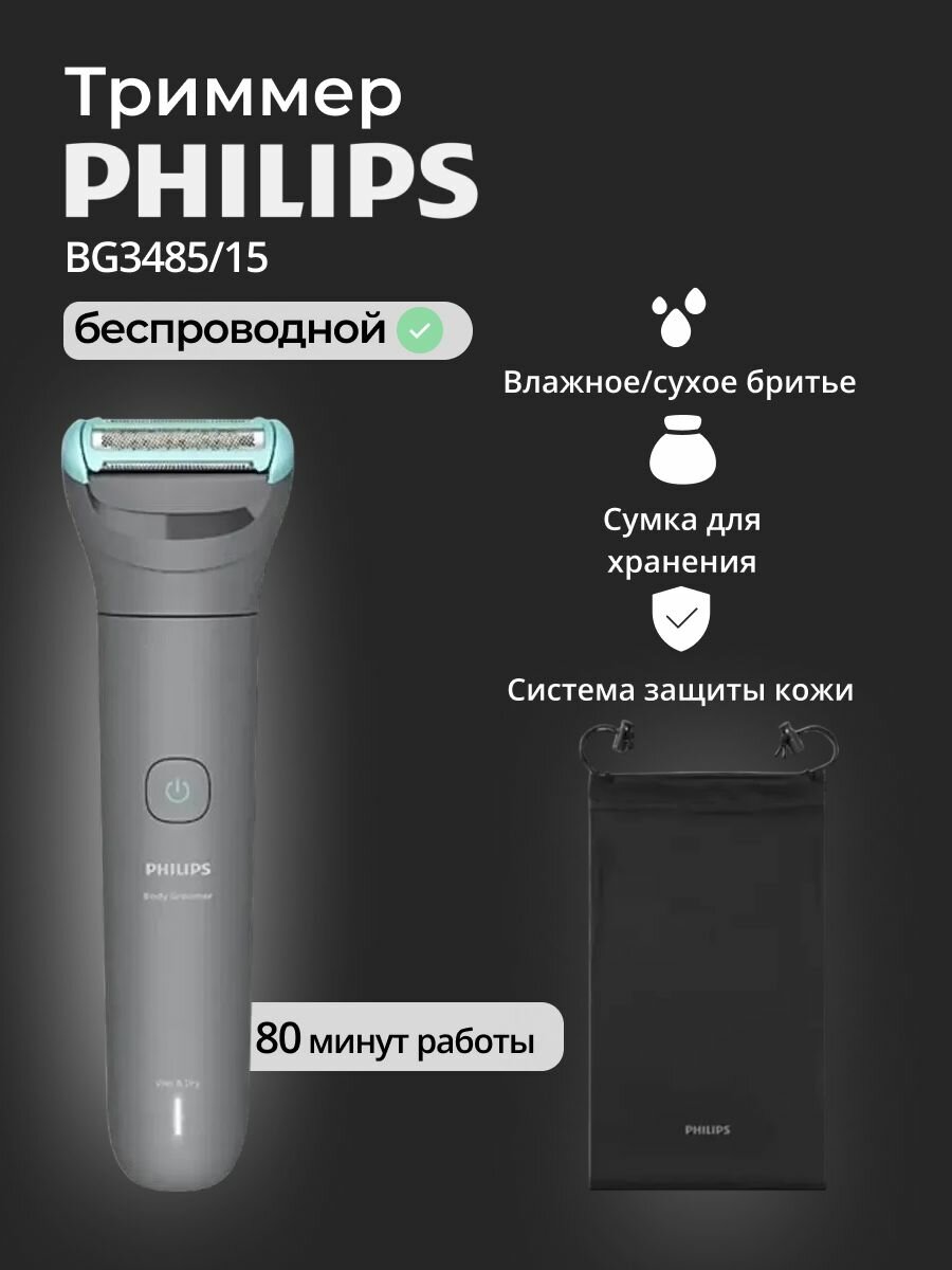 Триммер Philips BG3485/15 Gray