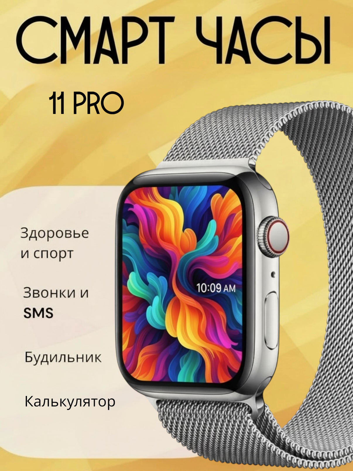 Смарт часы 11 серии Умные часы для iOS Android с металлическим ремешком, серебристые