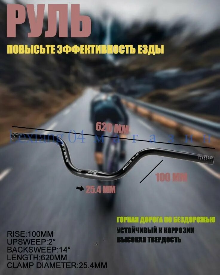Руль для велосипеда 25.4х620мм с подъемом 100мм Алюминий 6061 Для старых MTB, круизера, города