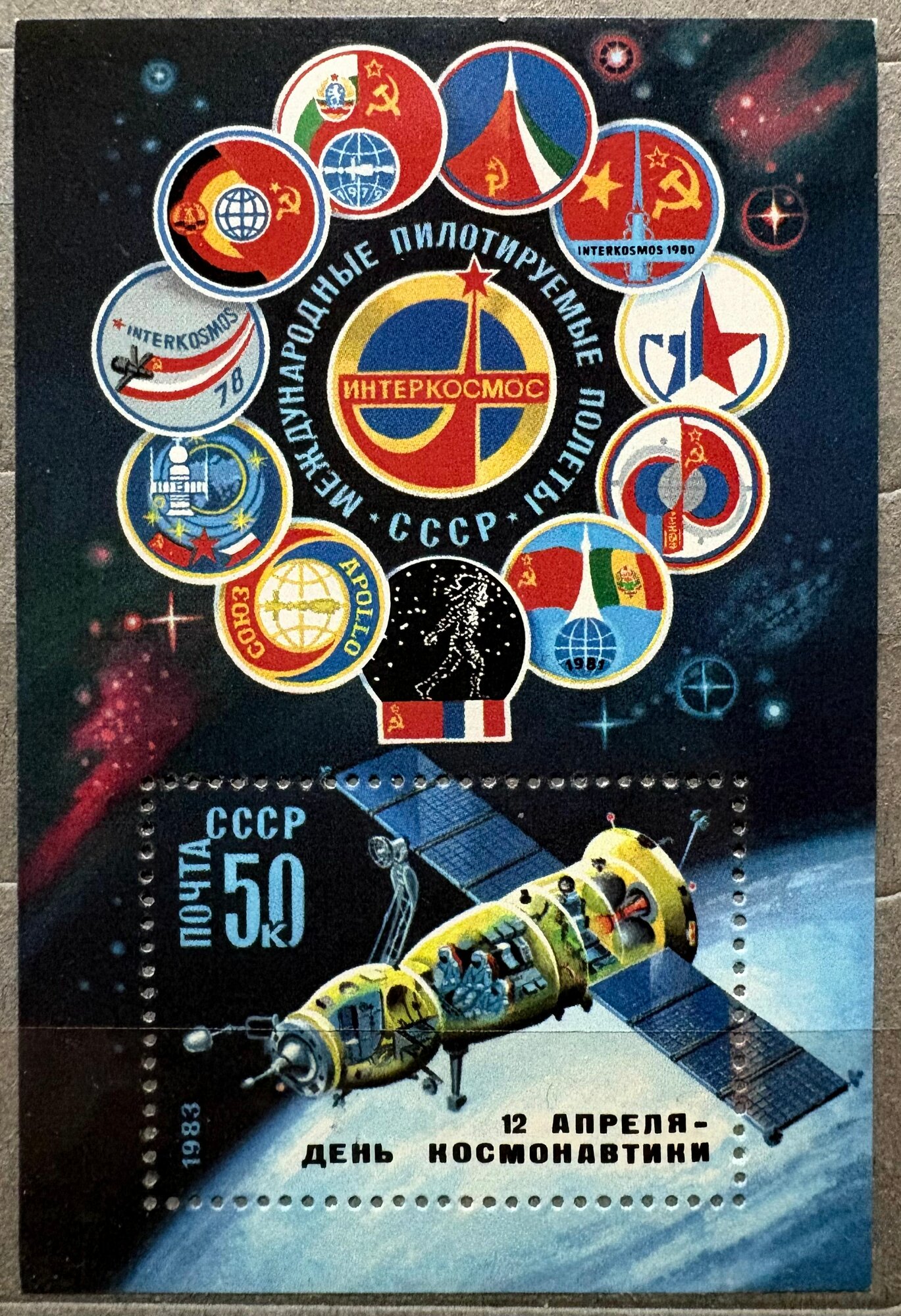 СССР 1983, Космос. День космонавтики