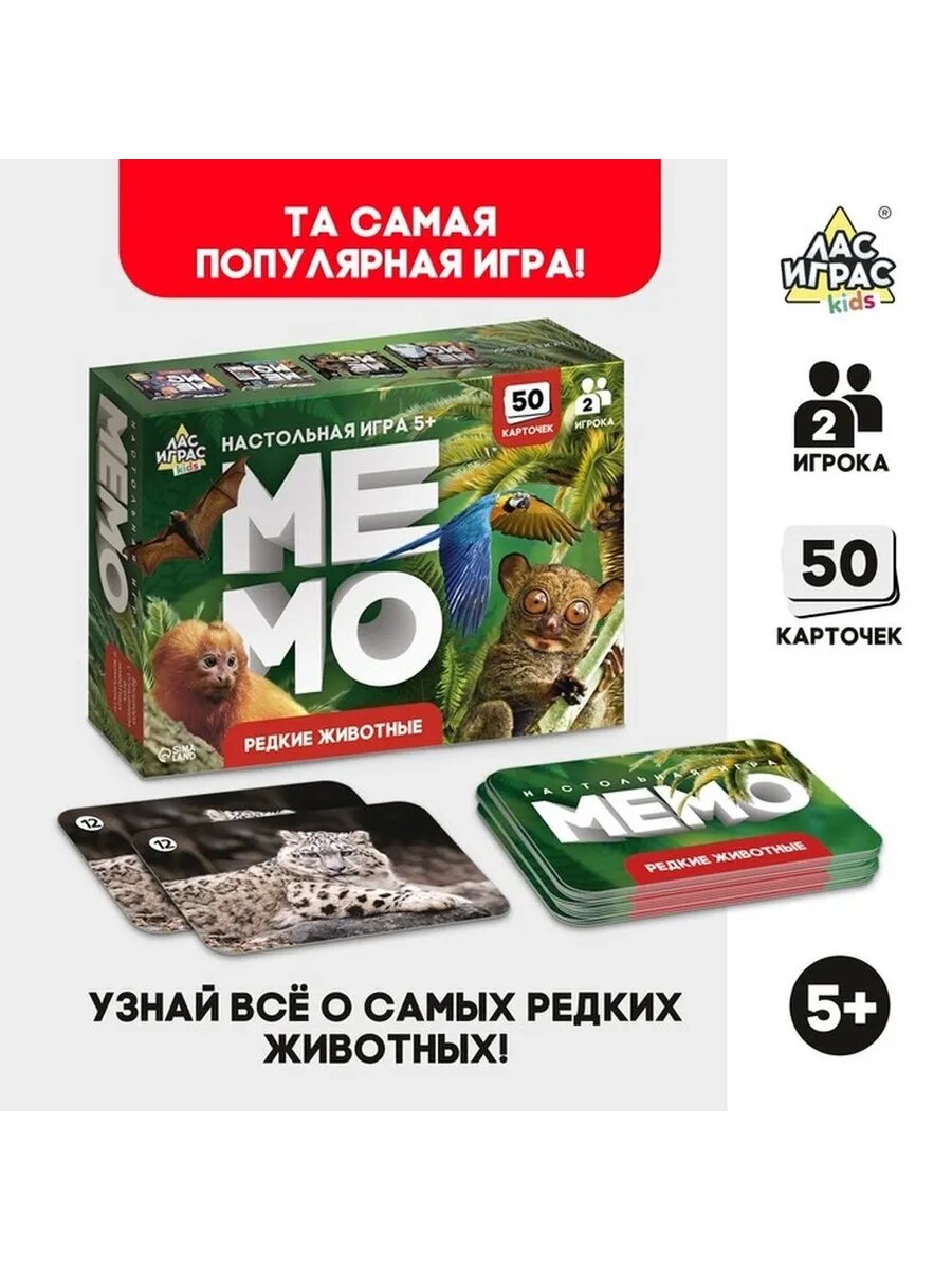 Обучающая игра-мемо о редких животных