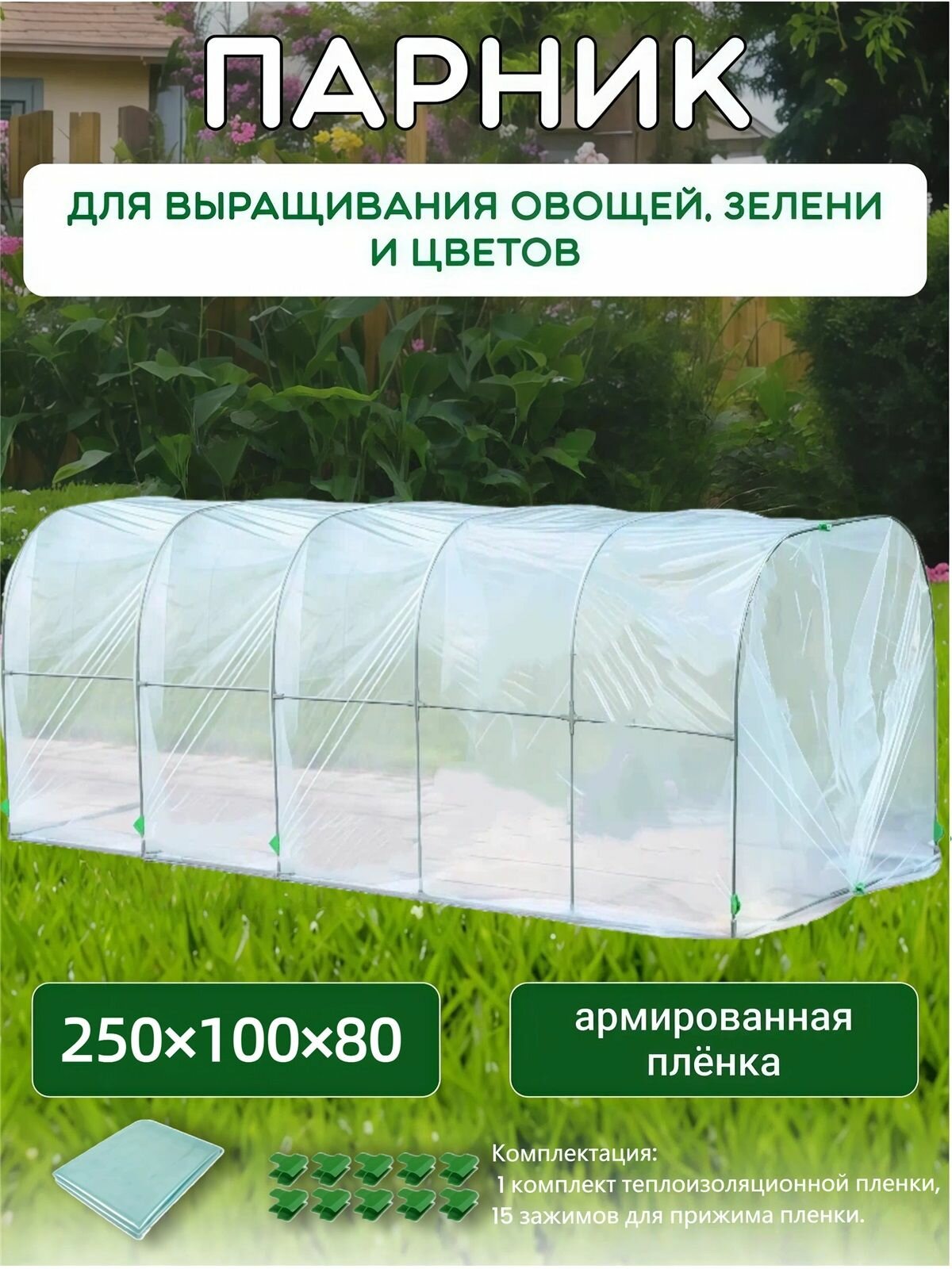 Парник, теплица домиком 019b4577441c7379aeabf26008eba4bb 1х0.8х2.5м, Металл