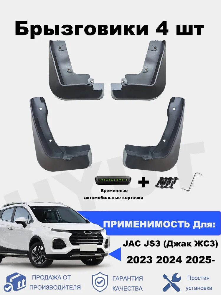 Крыло автомобильное, арт. JAC JS3-D103