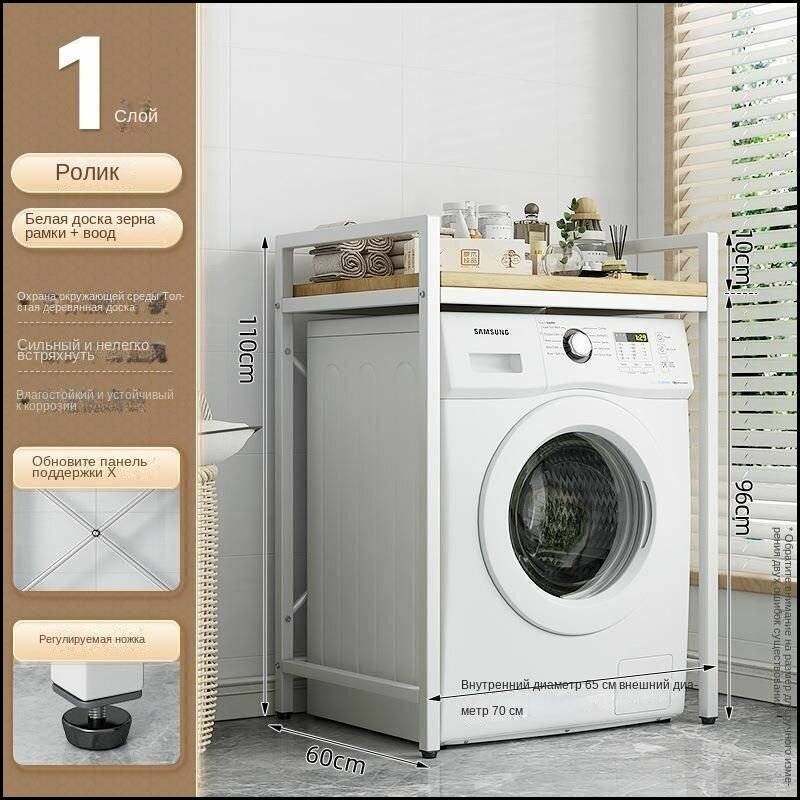 Стеллаж для стиральной машины, напольная полка для хранения, полочный блок, 60x65x110 см