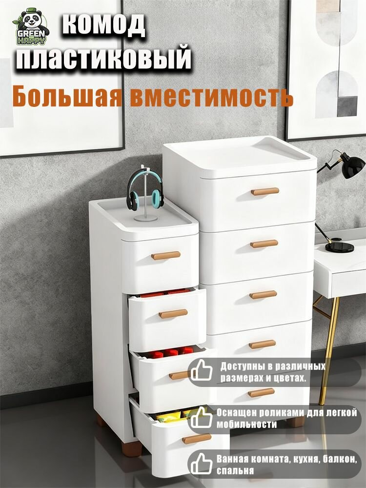 Пластиковый комод с ящиками 18/25/30 см — 3/4/5 ящиков, на колесах, белый с ручками, безопасный PP для детей и дома