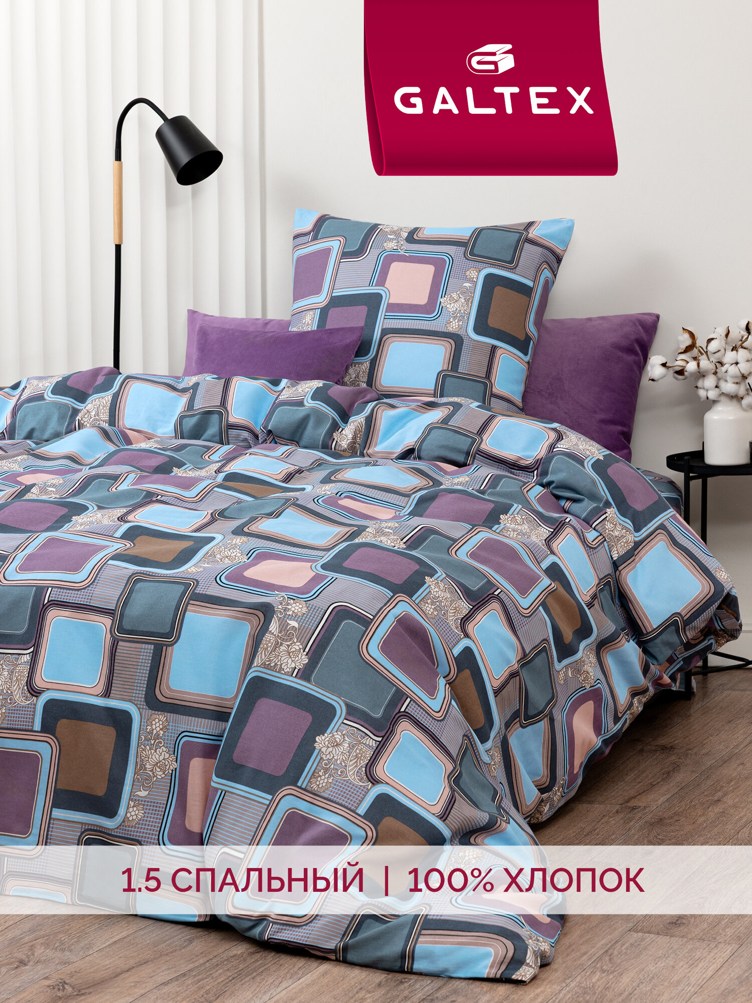 Постельное белье 1 5 спальное (с 1 нав. 70х70) Хлопок, Бязь GALTEX Лабиринт василек