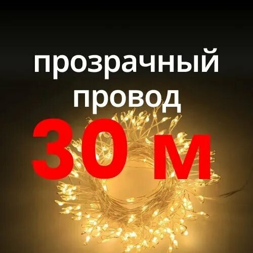 Электрогирлянда интерьерная Мишура Светодиодная 1000 ламп, 30 м, питание От сети 220В, От блока питания, 1 шт