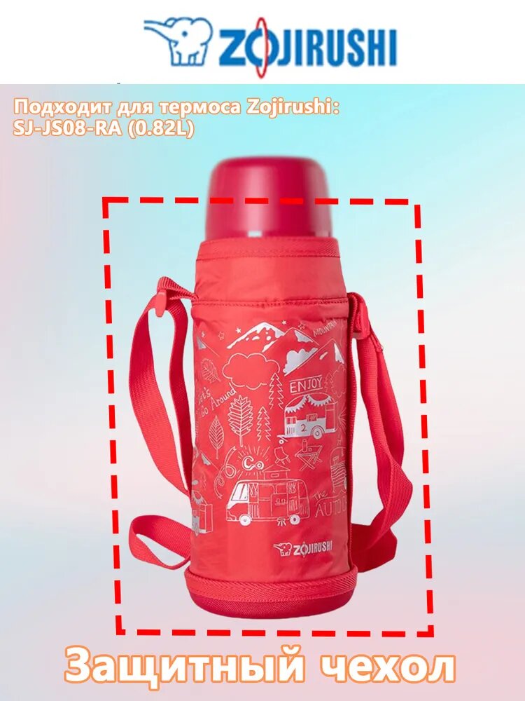 Чехол для термоса Zojirushi SJ-JS08-RA объёмом 0,82 литра