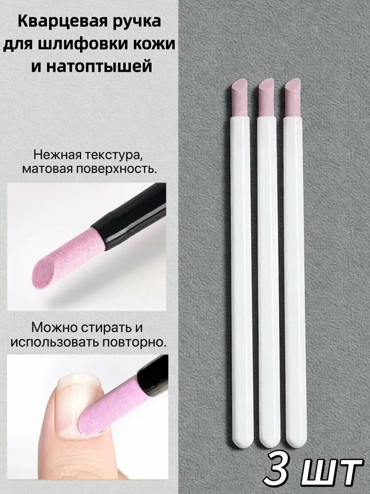 Кварцевый скраб, ручка для кутикулы, шлифования конструкции ногтей, инструменты маникюра, 3 комплекта