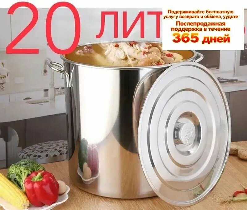 Кастрюля, Нержавеющая сталь, Хромированная сталь, 20 л, 1 шт
