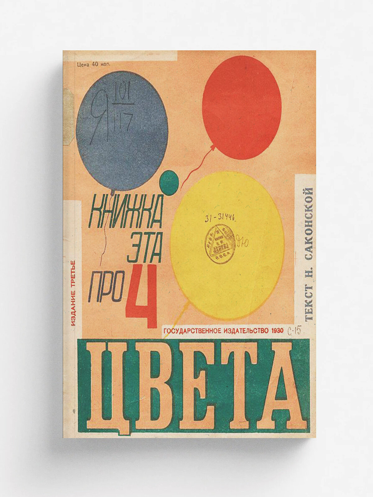 Книжка эта про 4 цвета