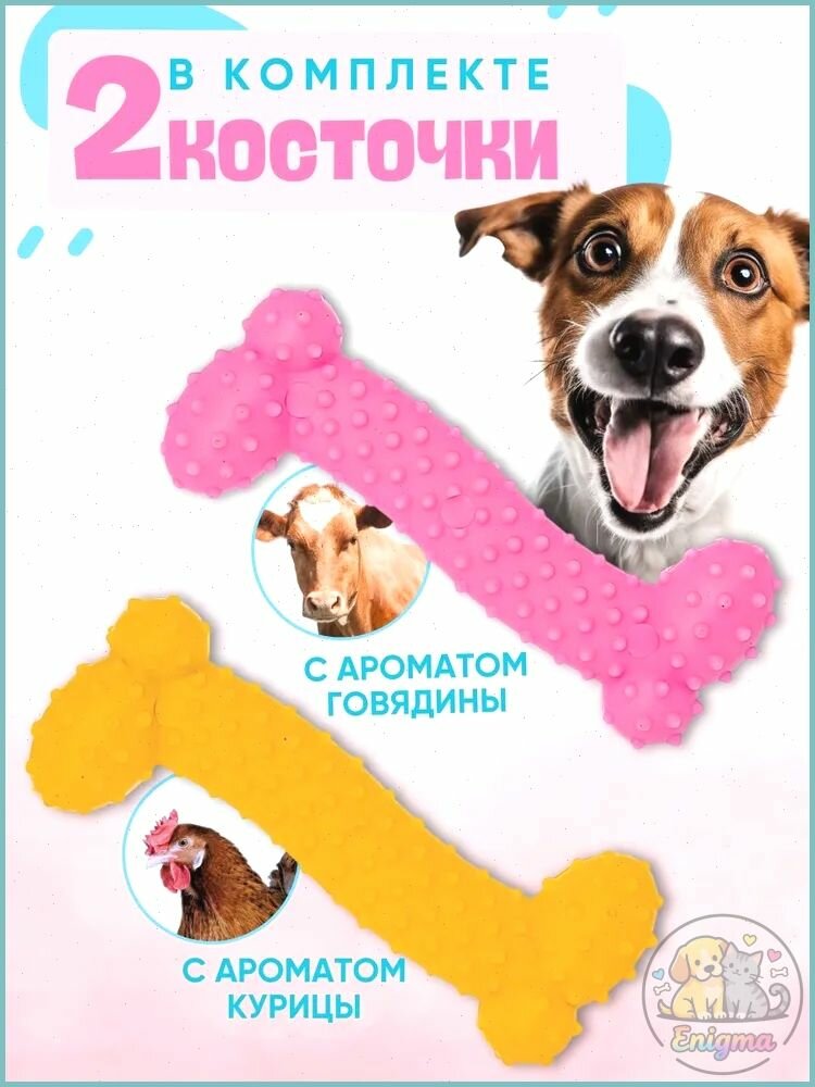 Игрушка для собак жевательная, кость для массажа с ароматом курицы и говядины, для щенков и взрослых собак, 2 шт. жевательная кость аромат курицы аромат говядины