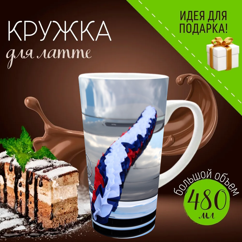 Кружка латте керамическая большая для чая и кофе с прикольным принтом "Москва, россия, советский союз" 500 мл.