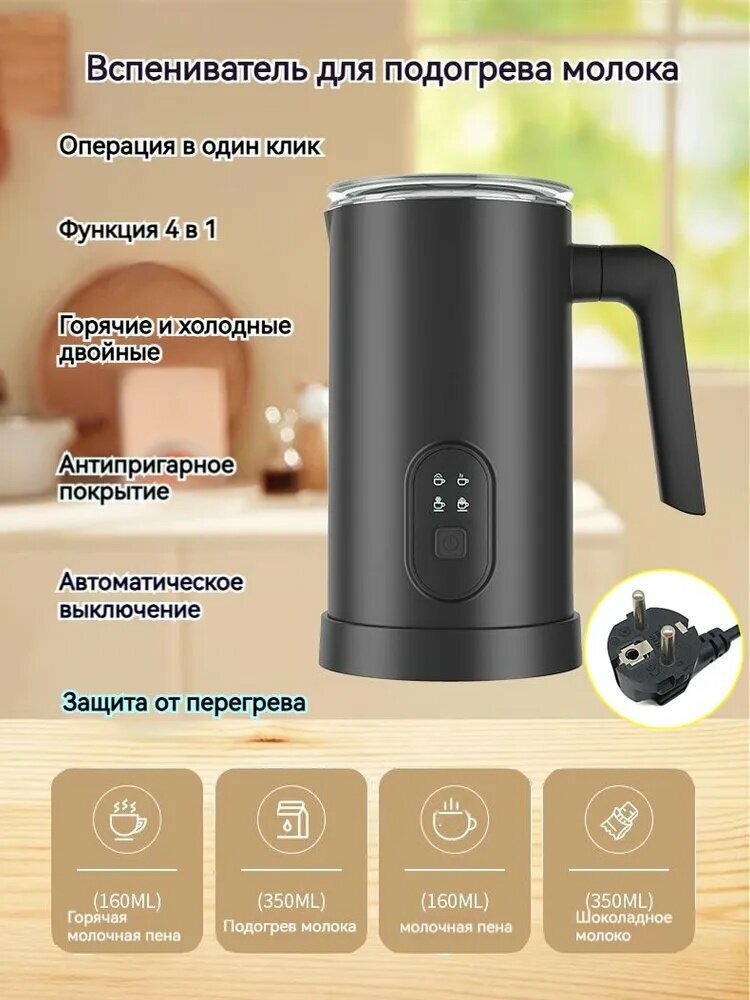Электрическая кофемашина для приготовления капучино с молоком и барботером 4-в-1, 350 мл, блендер для взбивания молочной пены для приготовления капучино, латте и какао