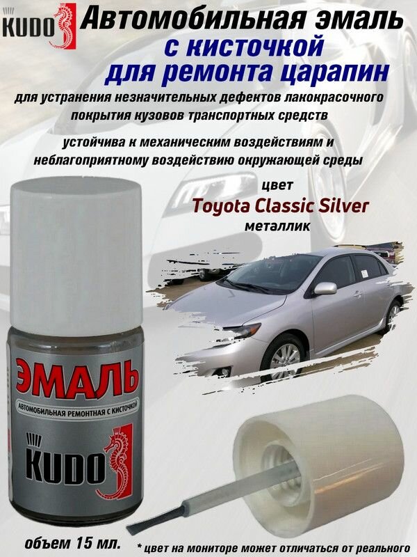 Подкраска KUDO "Toyota 1F7 Ultra silver", металлик, флакон с кисточкой, 15мл
