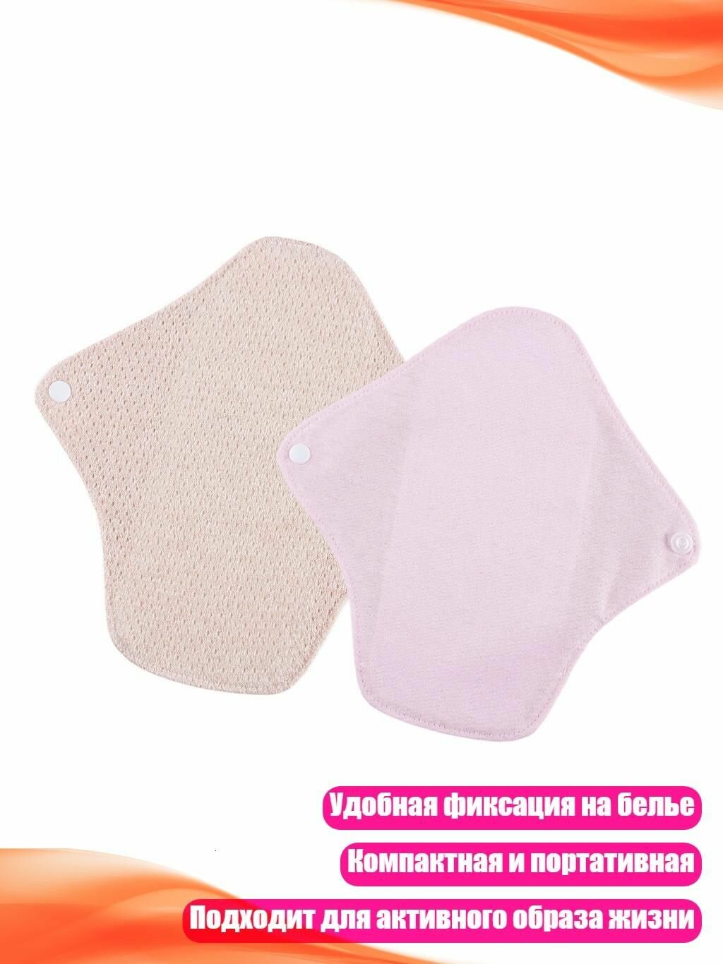 Многоразовые женские прокладки, Розовый