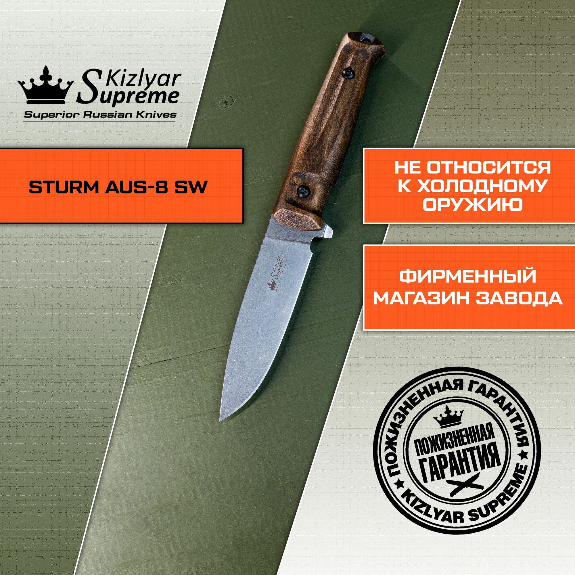 Туристический Нож Sturm от Kizlyar Supreme, AUS-8, StoneWash, Дерево
