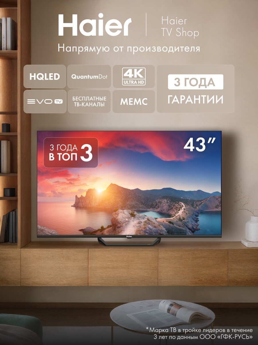 Телевизор 43 HQLED S2 Pro