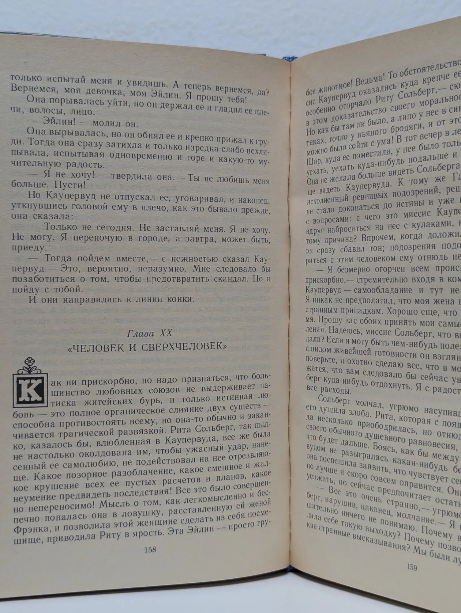 Титан Драйзер Теодор 1988 — фото 1