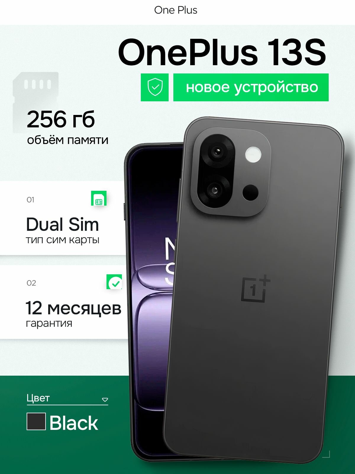 Смартфон OnePlus 13s 12/256 Black
