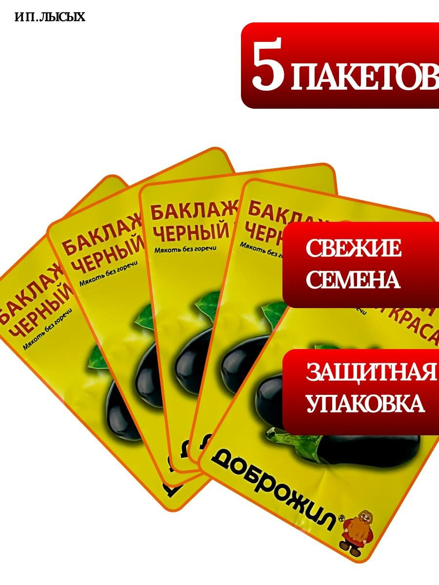 Семена Баклажан "Черный Красавец"