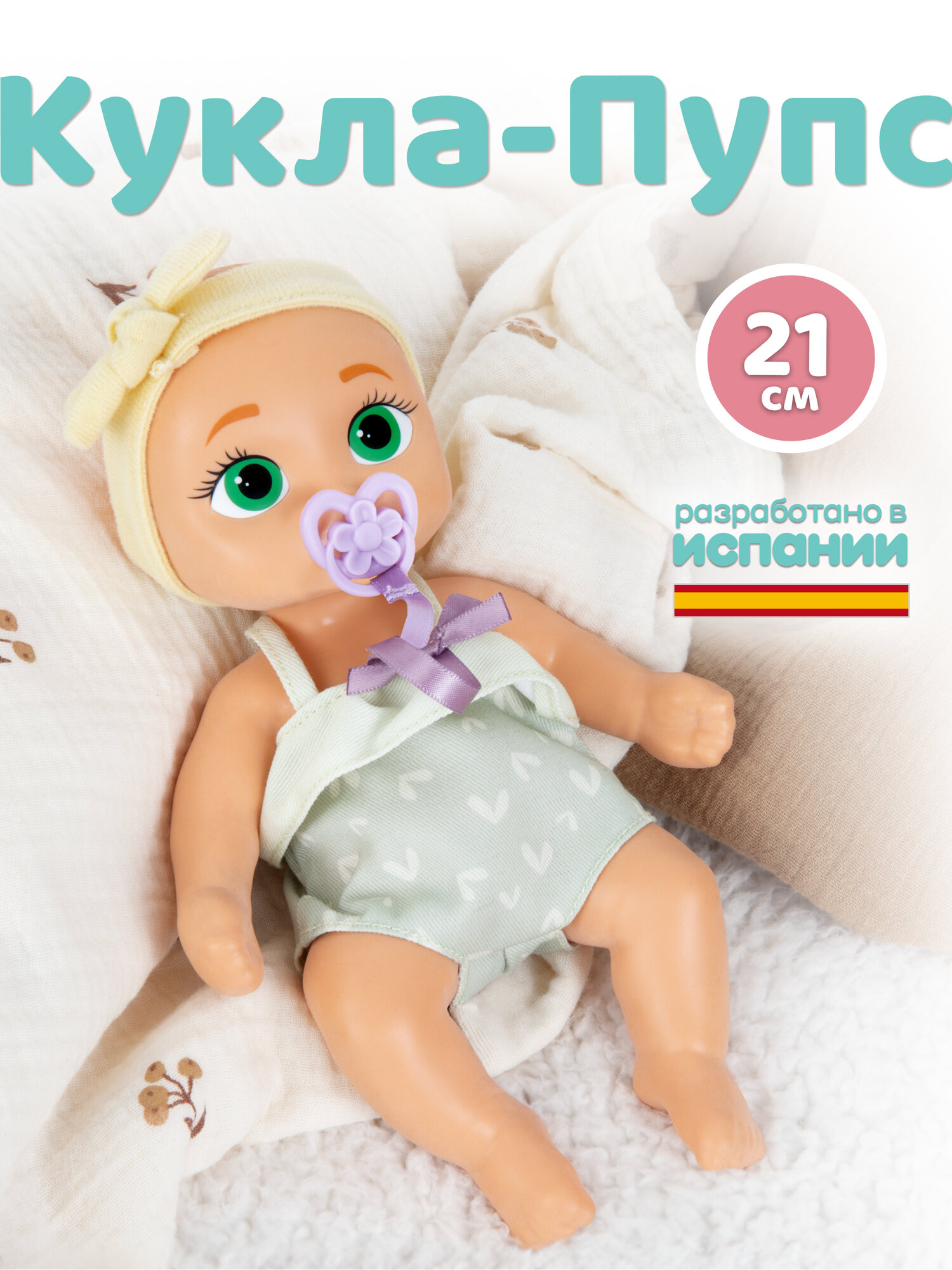 Кукла пупс BE LOVED BABIES Одри 21 см с аксессуарами, 924895IM