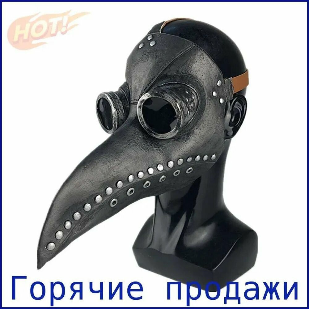 Маска чумного доктора