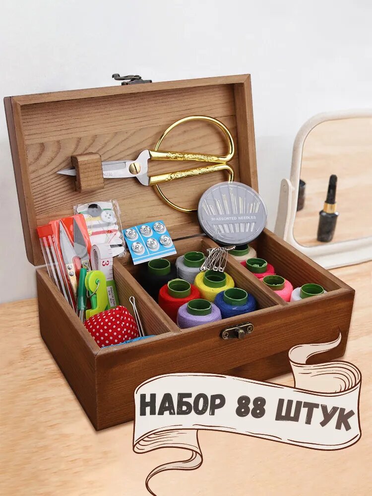 Большая деревянная коробка для хранения, швейный набор 88 штук