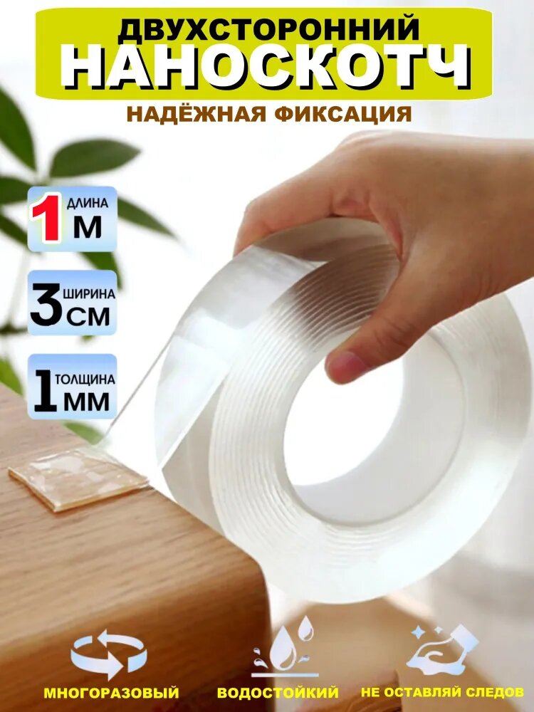 Двухсторонний прозрачный крепкий скотч, многоразовая прозрачная клейкая лента, размер 1мм-3см-1м