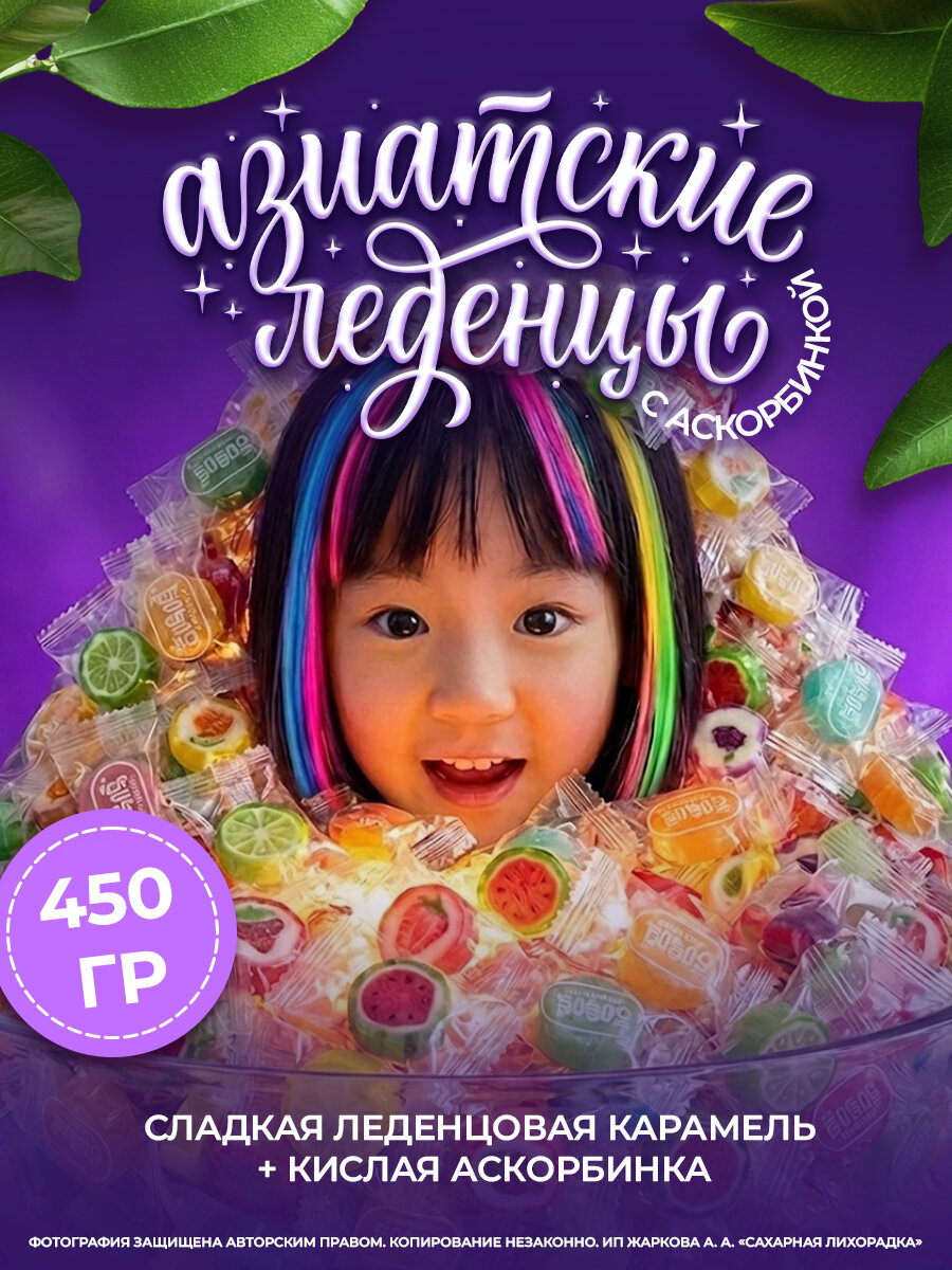 Китайские освежающие фруктовые леденцы с аскорбинкой без сахара