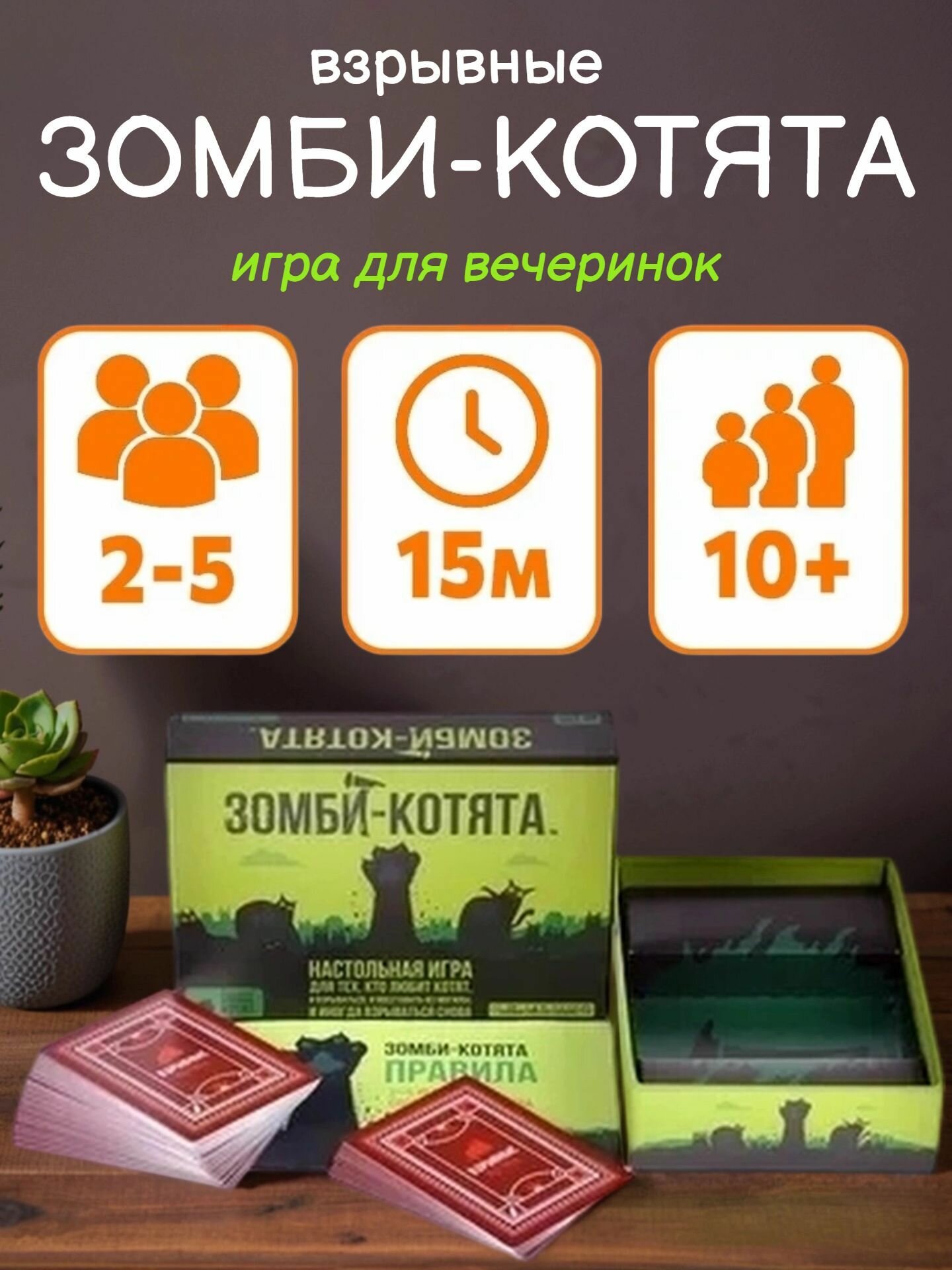 Настольная игра Зомби-Котята увлекательная карточная игра для компании