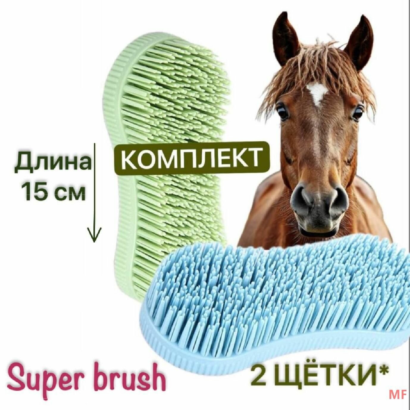 Щетка для животных