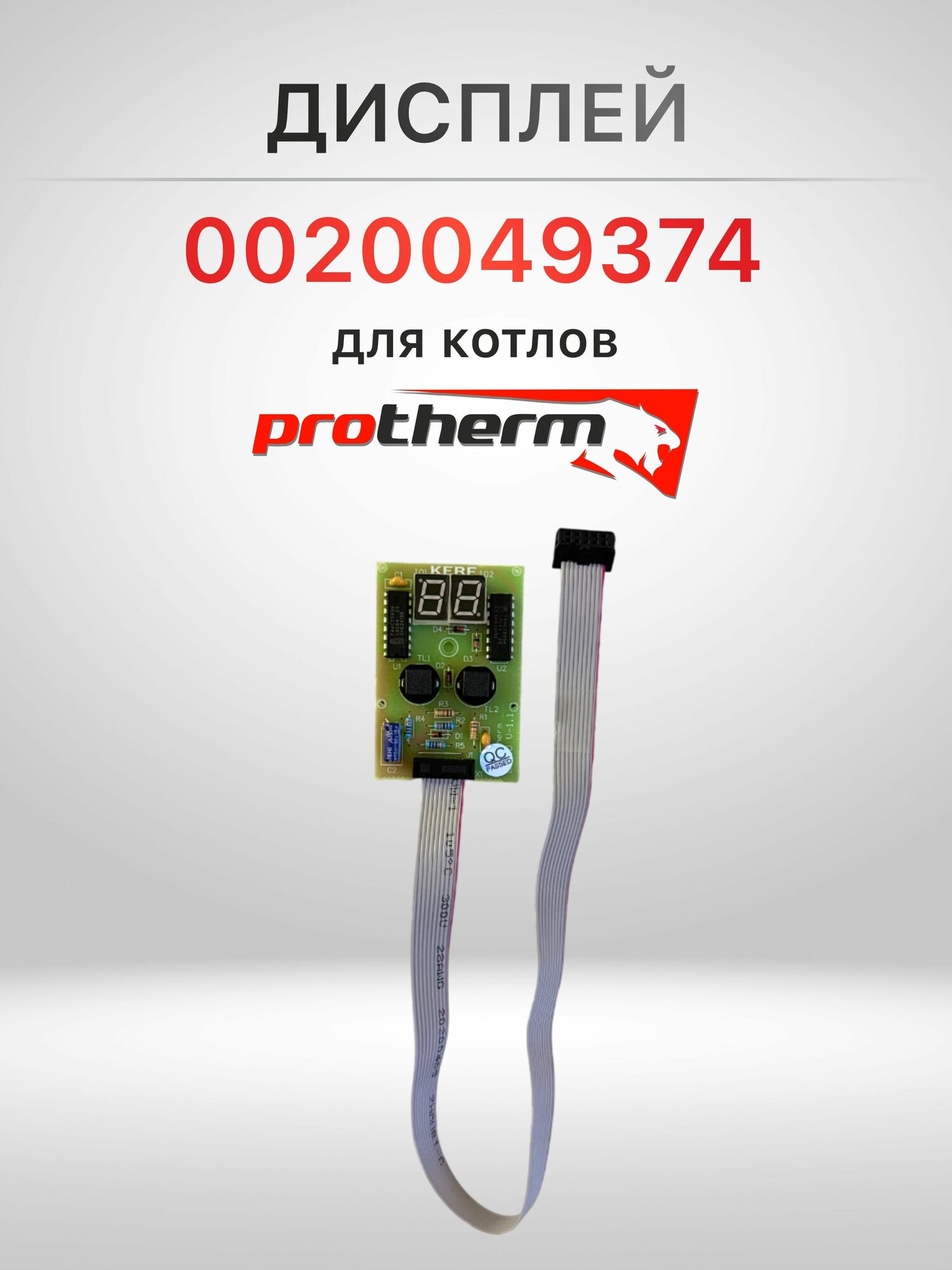 Дисплей, Protherm (0020049374), KERF- Дисплей для напольных газовых котлов Protherm