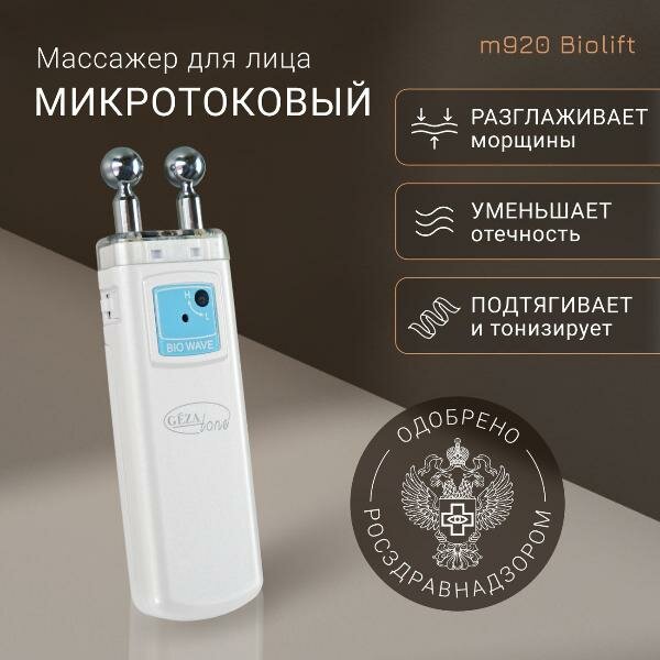 Микротоковый массажер для лица Gezatone Bio Wave m920