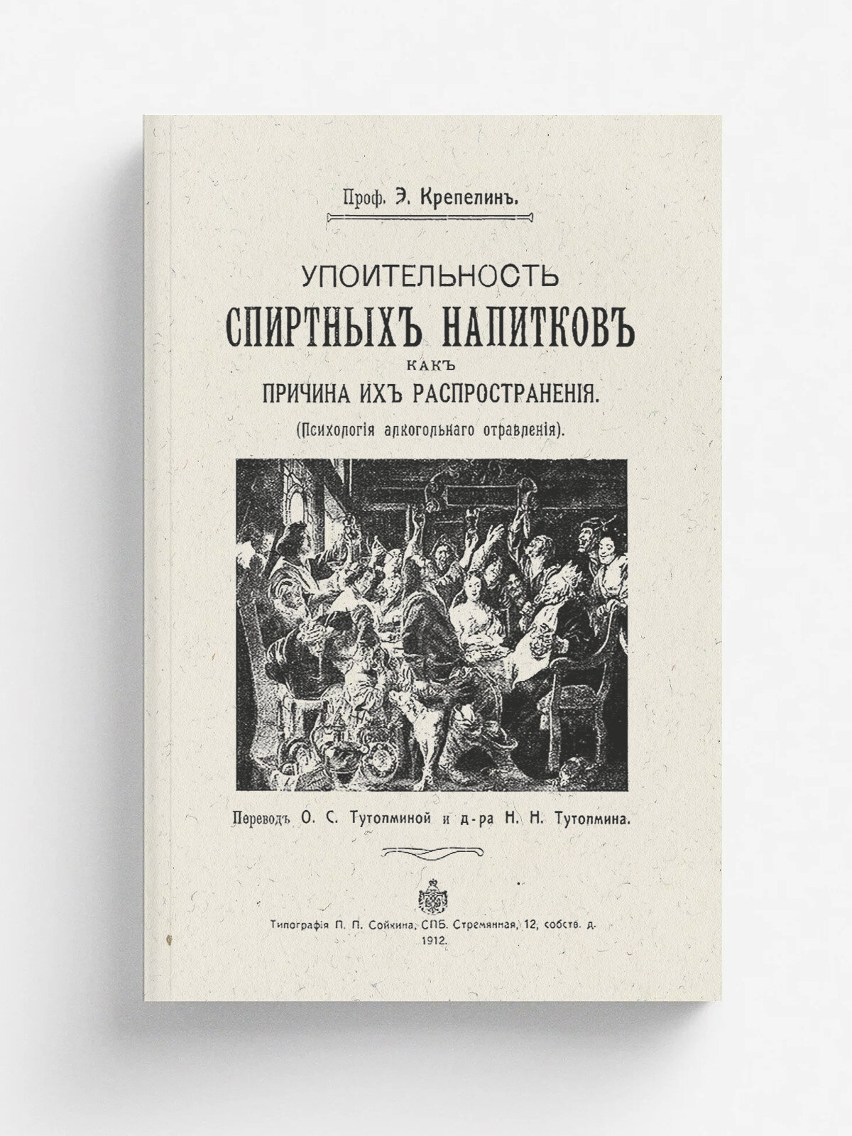 Упоительность спиртных напитков, как причина их распространения (психология алкогольного отравления)