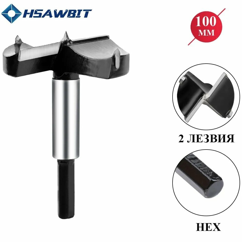 Сверло Форстнера 100mm по дереву