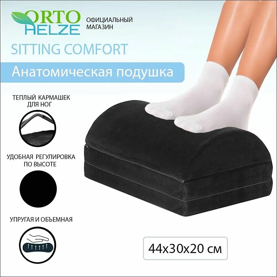 Подставка под ноги офисная для дома с подогревом антискользящая черная