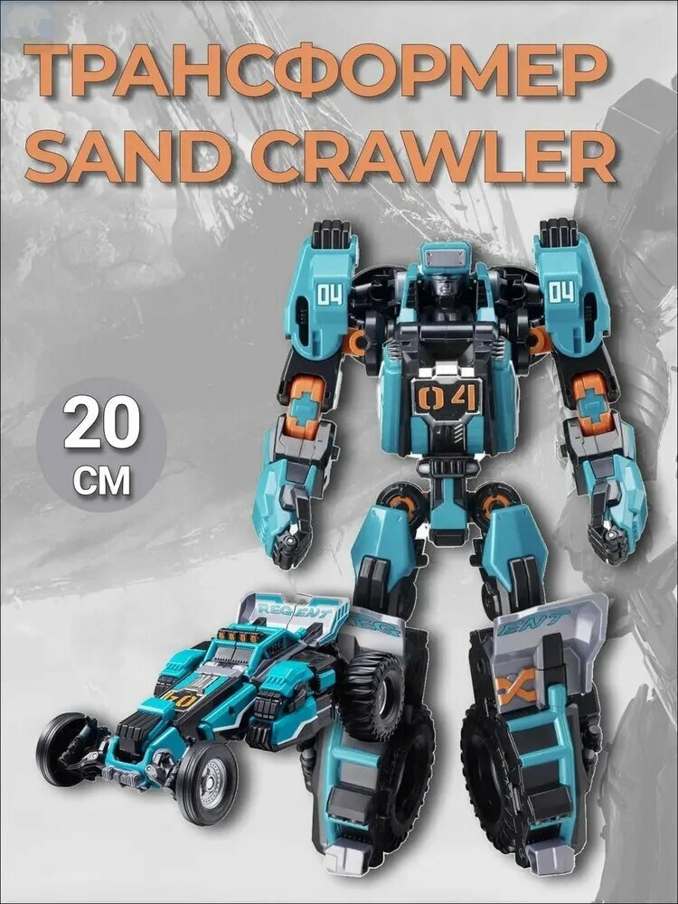 Набор робот трансформер SAND CRAWLER