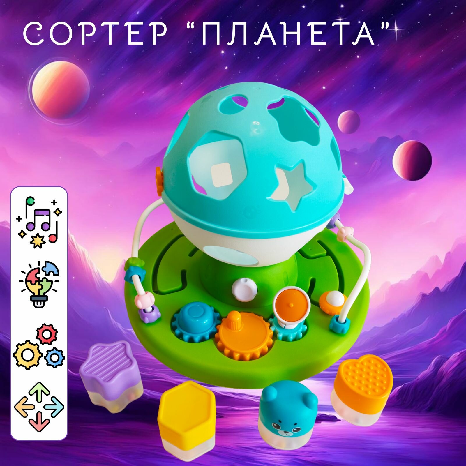 Сортер "Планета" для малышей, музыка, пластик, бирюзовый и зеленый