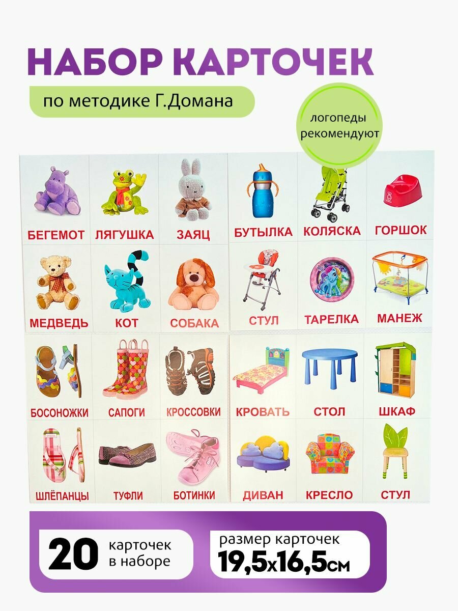 Мое первое лото (по методике Г. Домана)