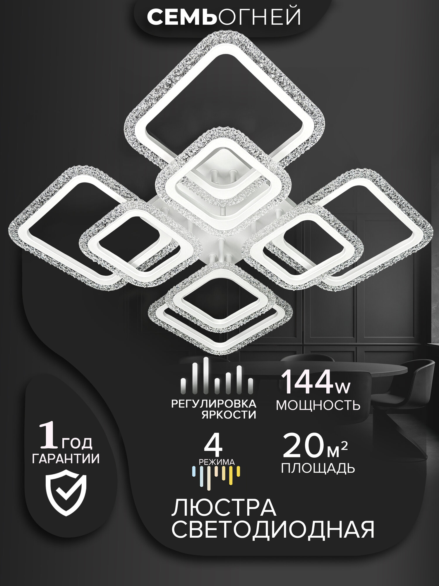 Люстра потолочная светодиодная Семь Огней, белая, с пультом, до 25 кв. м.