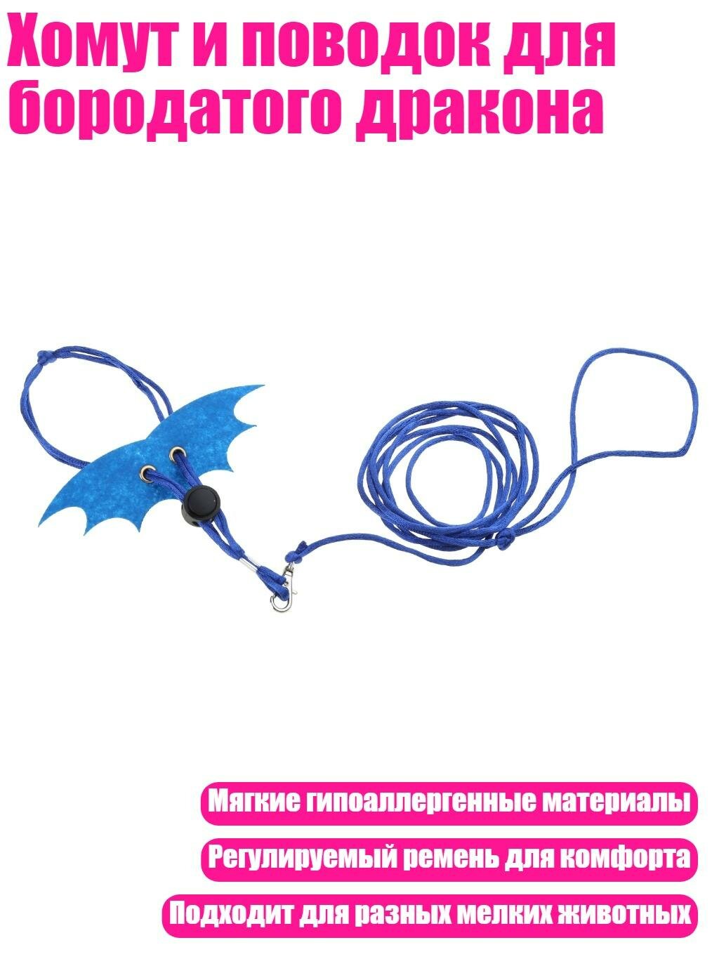 Хомут и поводок для бородатого дракона, Синий - S